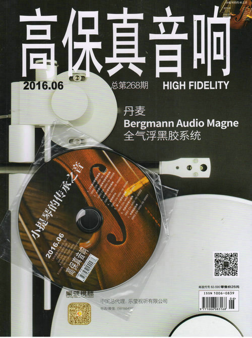 高保真音响（2016年6月号）