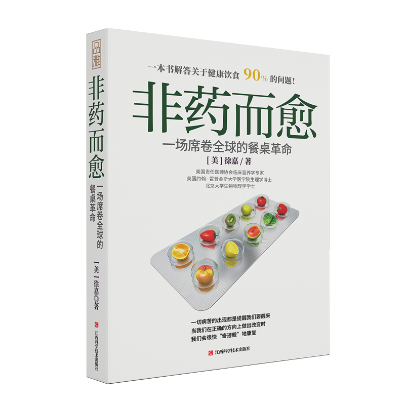 非药而愈9787539065243