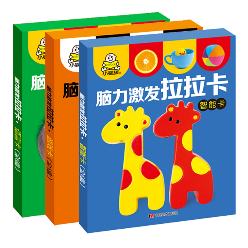 0-3岁撕不烂脑力激发拉拉卡2(套装3册)语言卡+游戏卡+智能卡