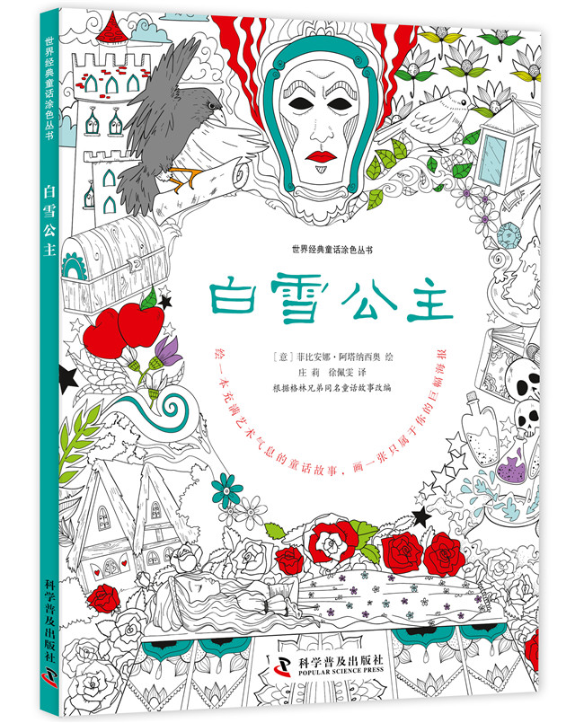 白雪公主 童书 书籍 分类 美术 书法
