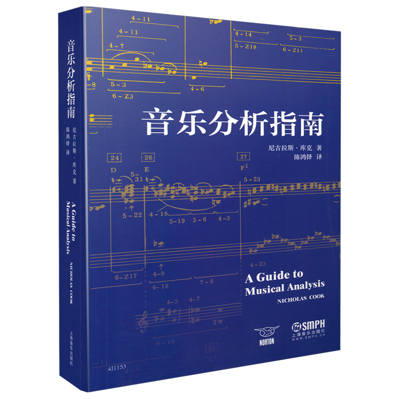 音乐分析指南
