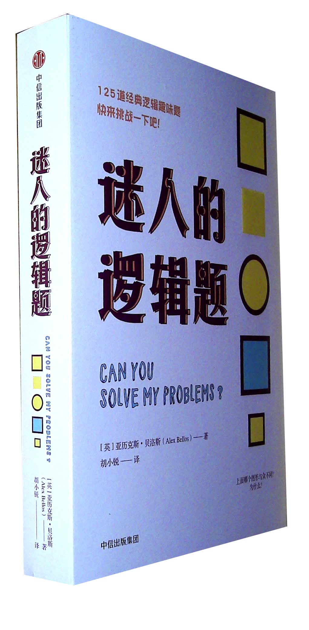 迷人的逻辑题