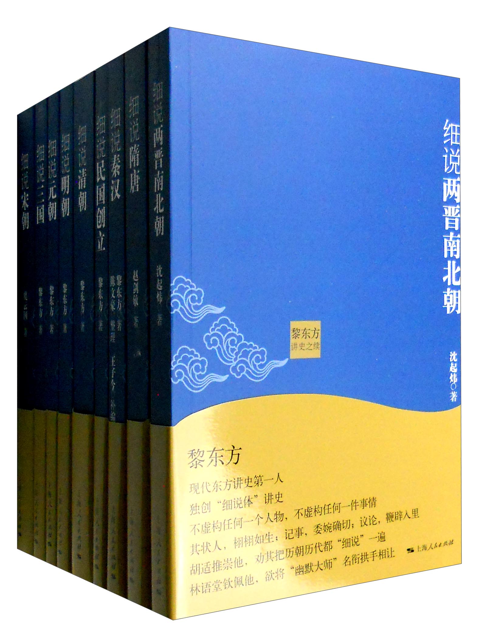 黎东方讲史（套装共9册）