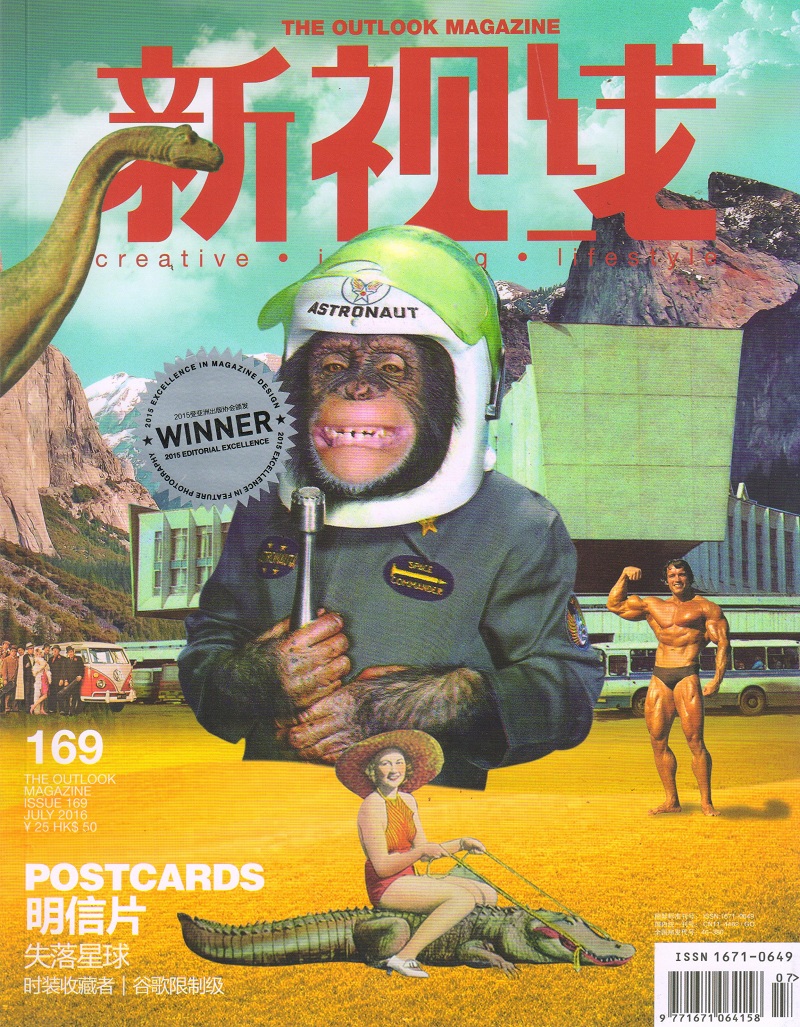 新视线（2016年7月号）