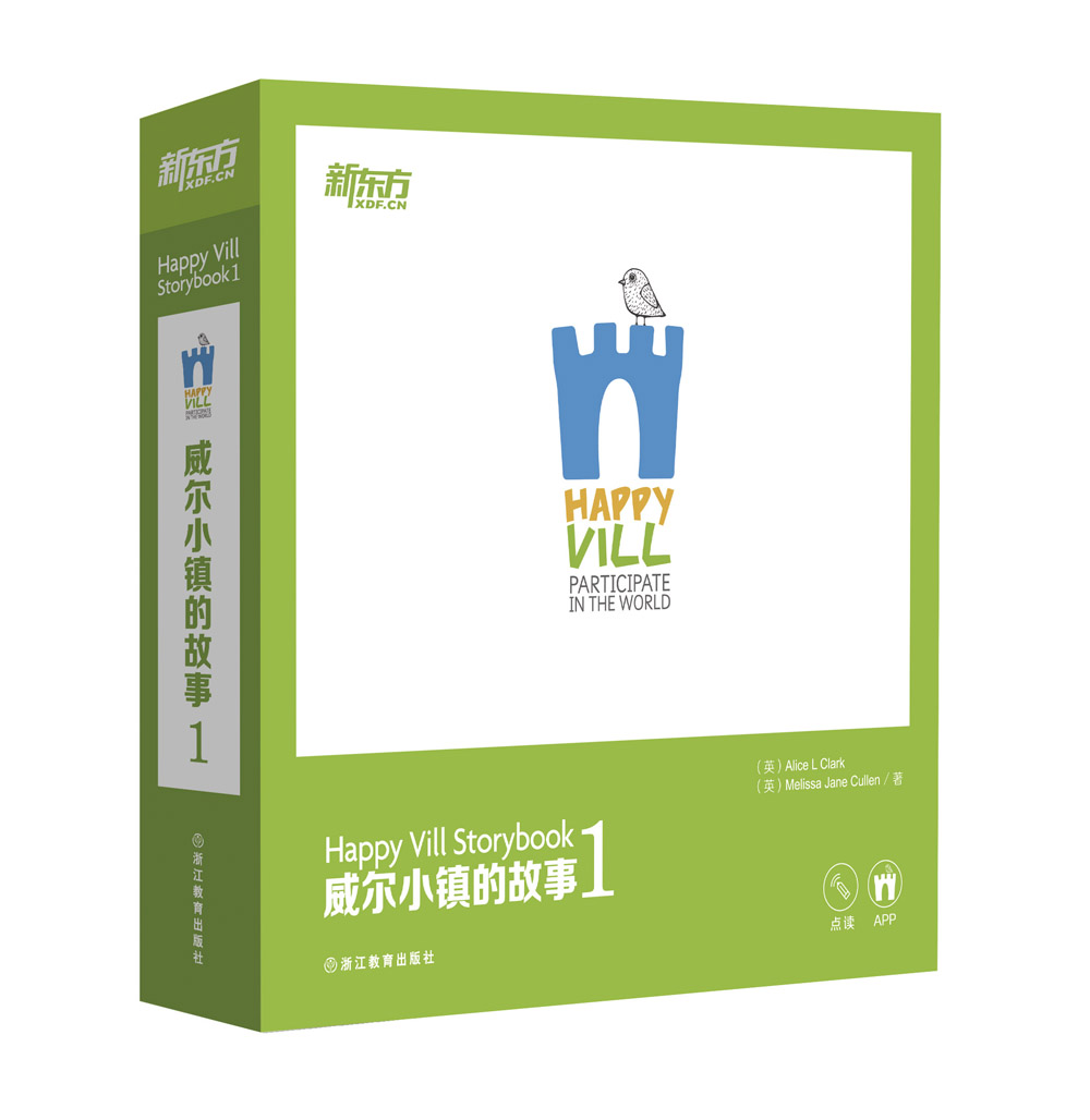 威尔小镇的故事1（全16册） STEAM英语启蒙绘本