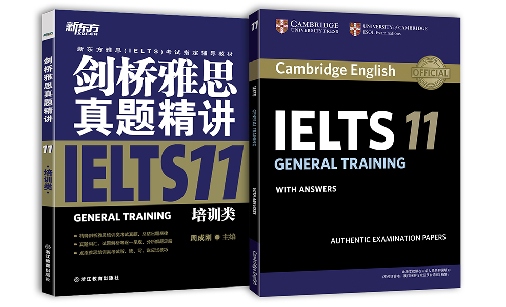 新东方 剑桥雅思官方真题集11：培训类+精讲（套装2册）