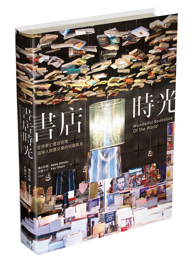 書店時光 书店时光: 世界梦幻书店巡礼， 品味人与书交织的知识气息 港台原版