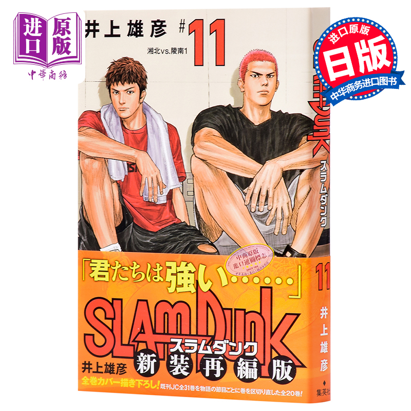 灌篮高手 新装再编版 11 日文原版 SLAM DUNK 新装再編版 11 愛蔵版コミッ