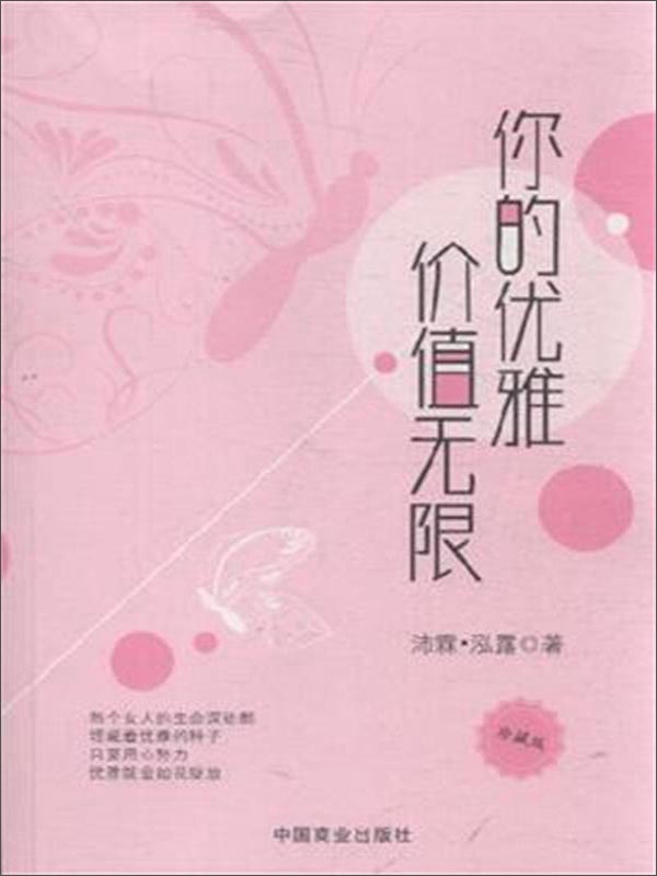 你的优雅价值无限（珍藏版）