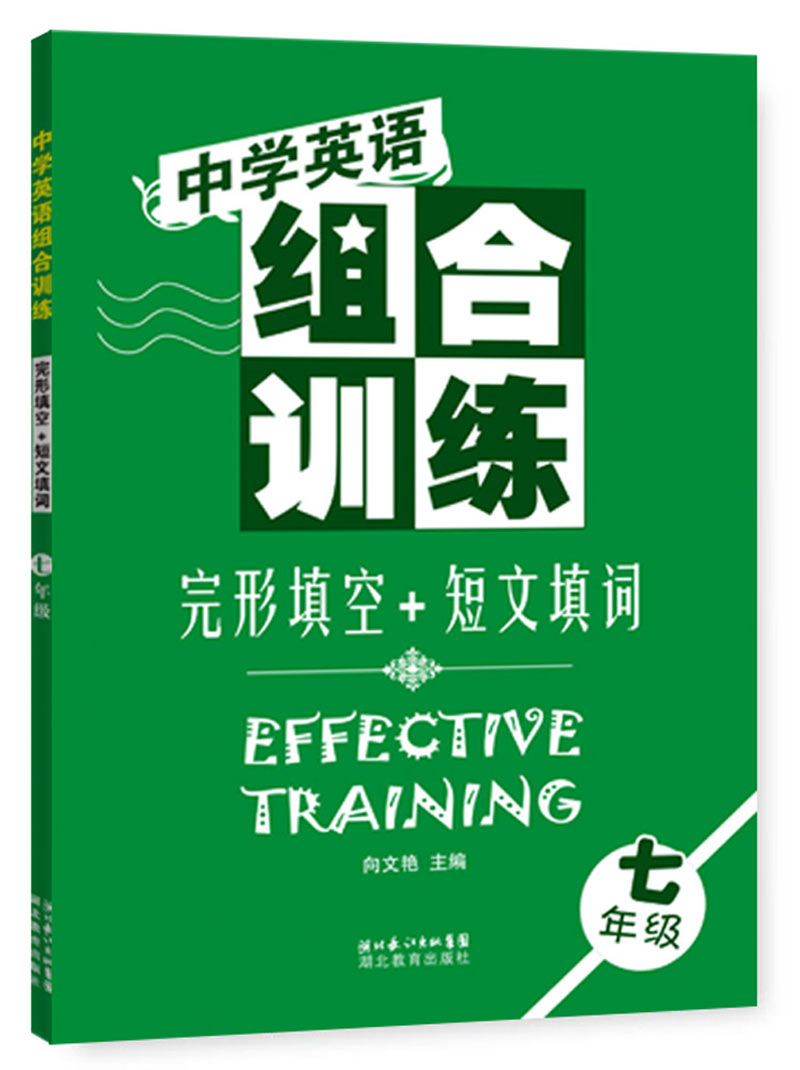 中学英语组合训练·完形填空+短文填词：七年级