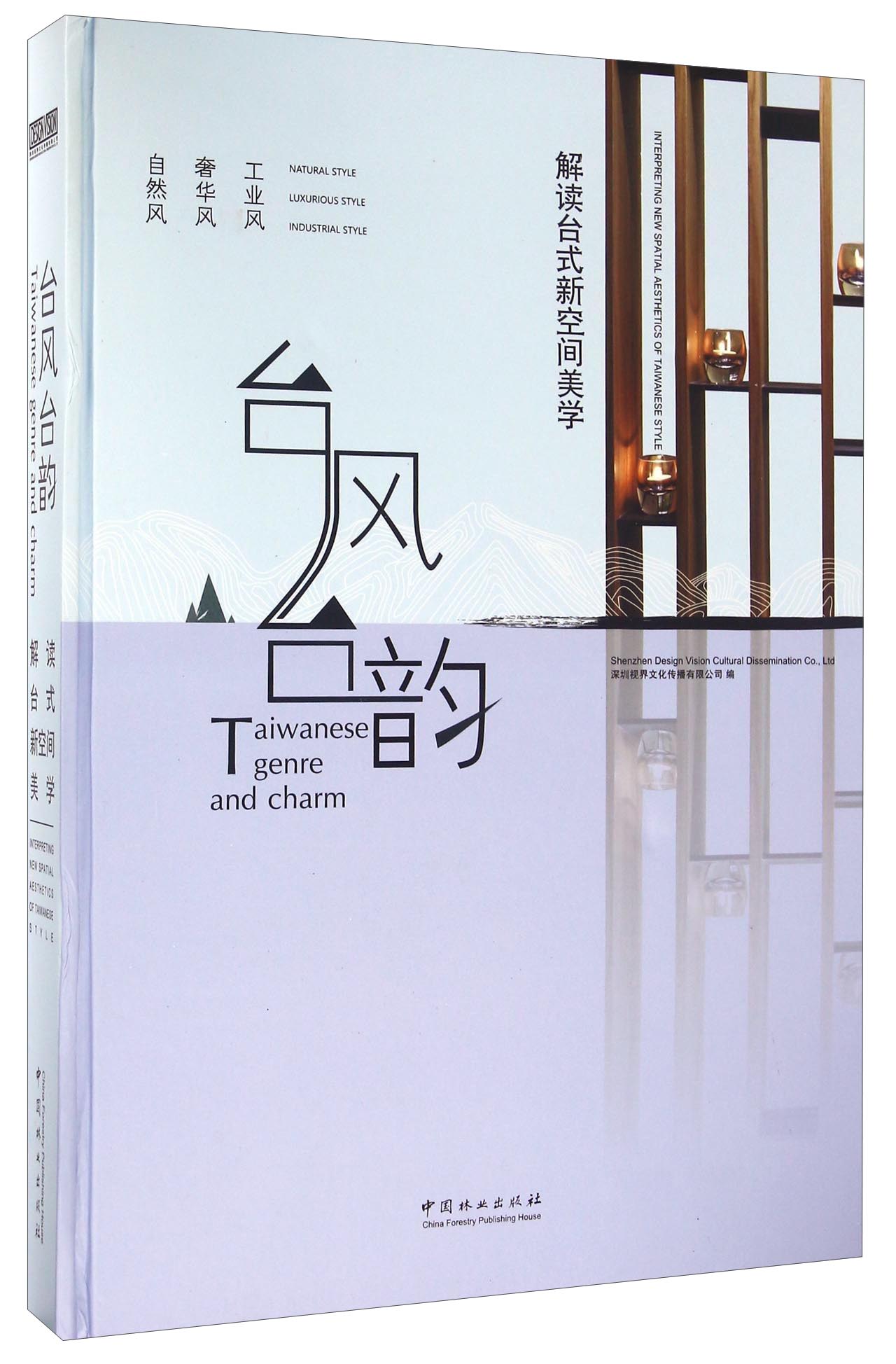 台风台韵 解读台式新空间美学