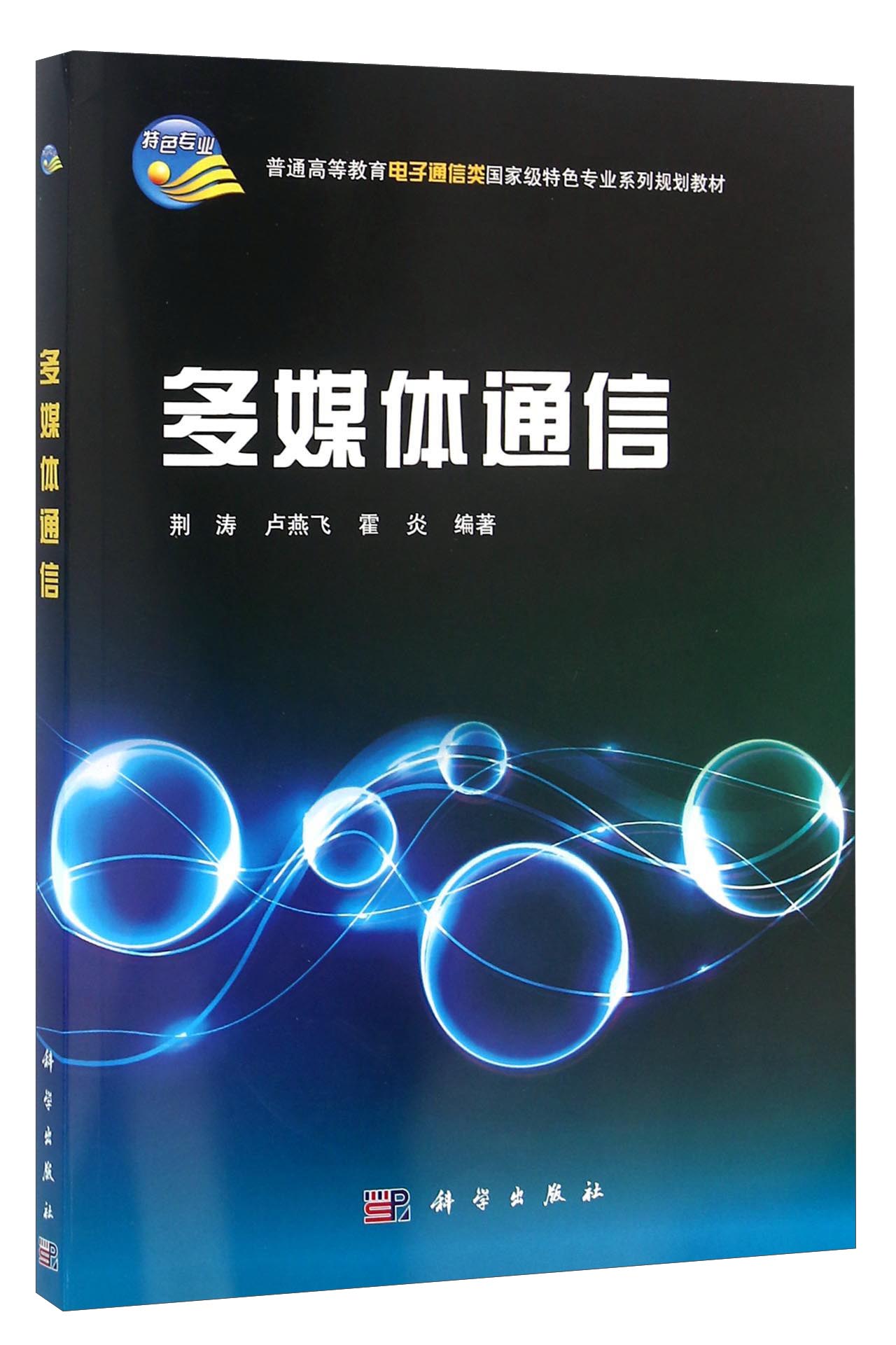 多媒体通信