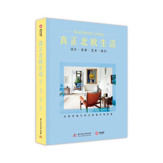 真正北欧生活：设计·美食·艺术·旅行 旅游 地图 书籍
