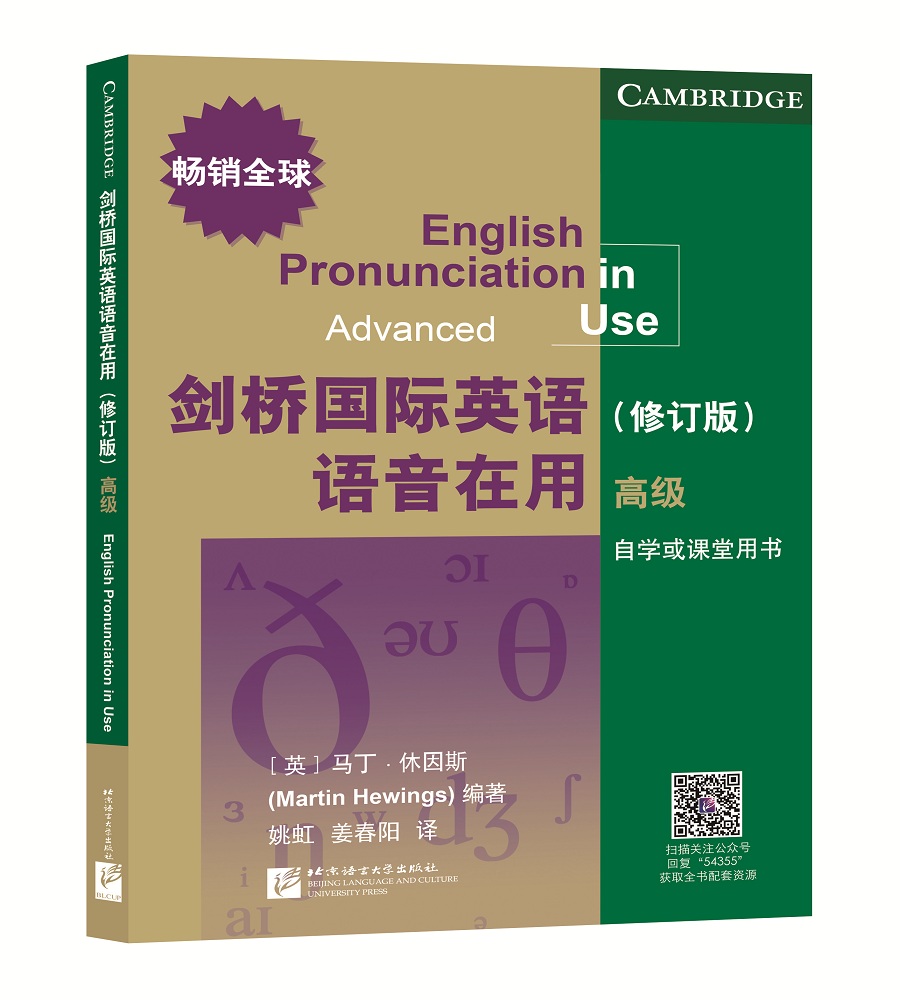 剑桥国际英语语音在用（修订版）（高级）《现货速发》，