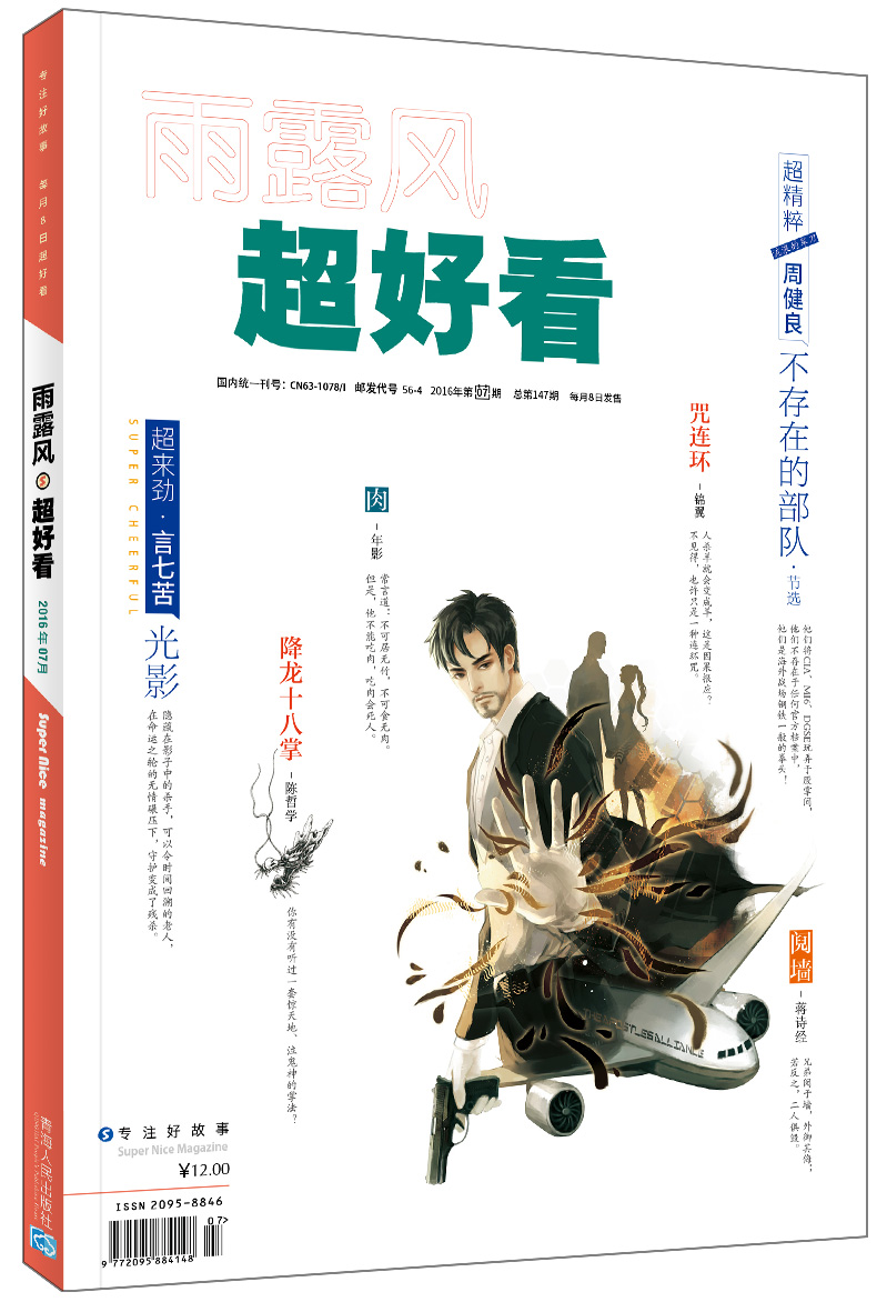 超好看2016.07刊（总第147期）