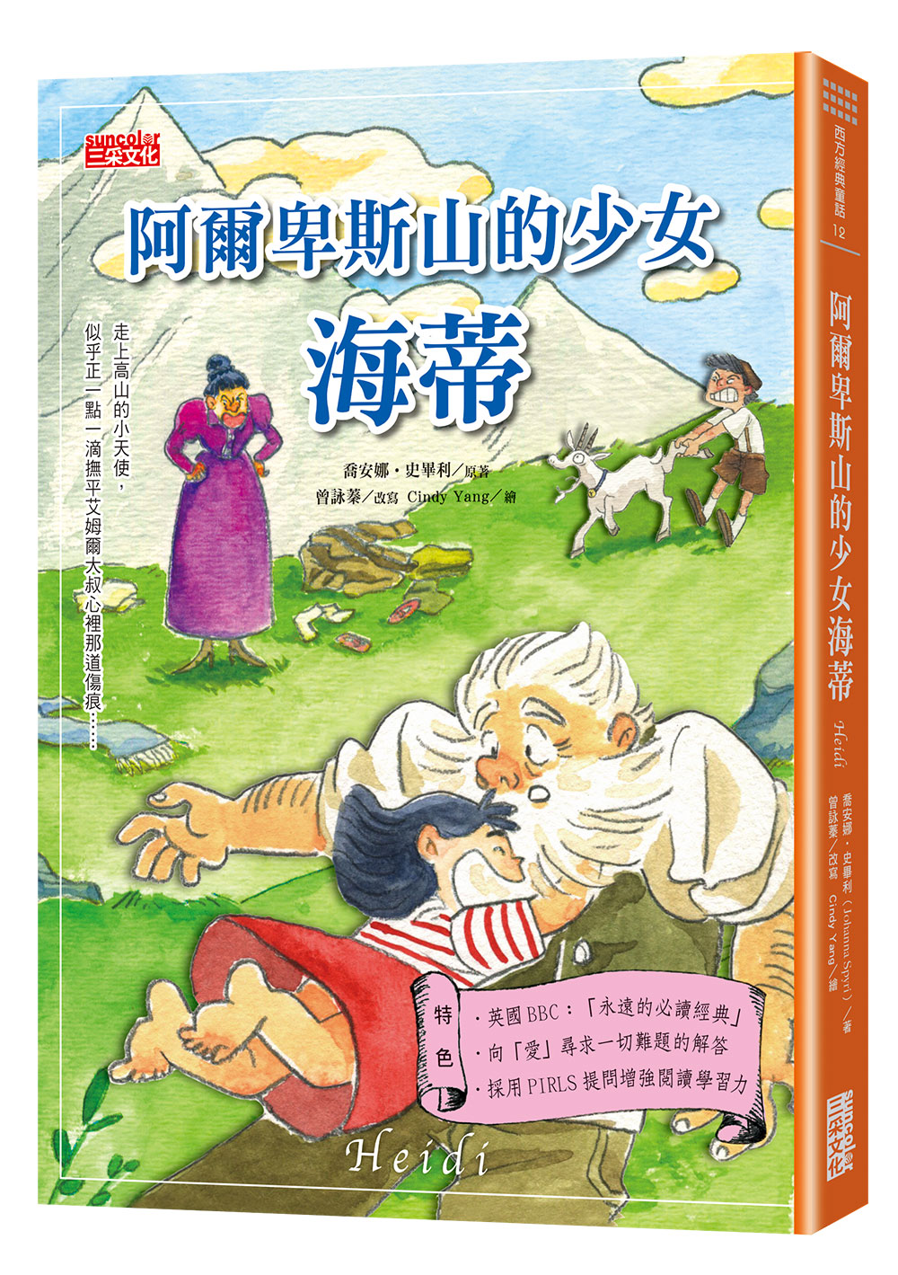 阿尔卑斯山的少女海蒂