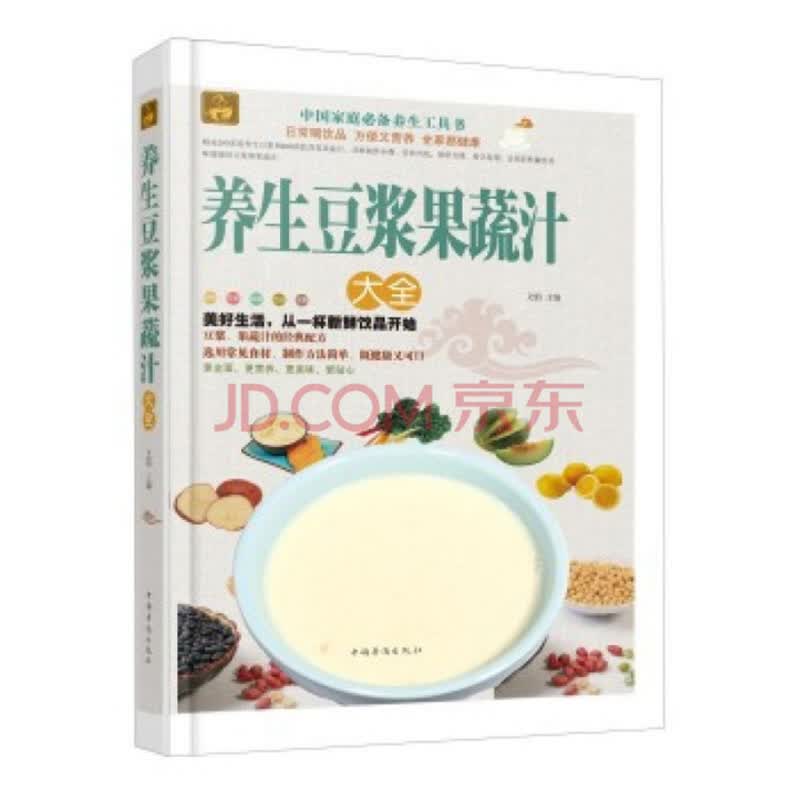 养生豆浆果蔬汁大全（全新修订版）