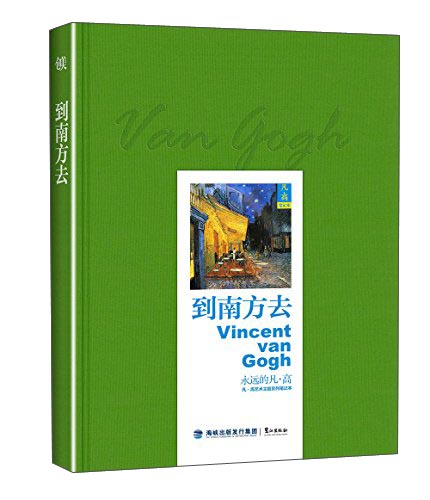 到南方去{京东现货}