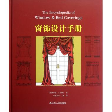 窗饰设计手册(精)