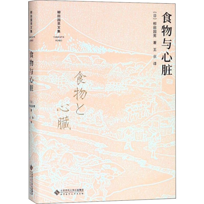 食物与心脏