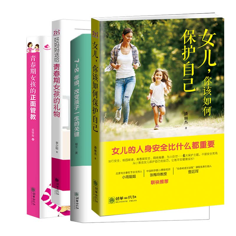 了解青春期，成长不烦恼（套装共4册）