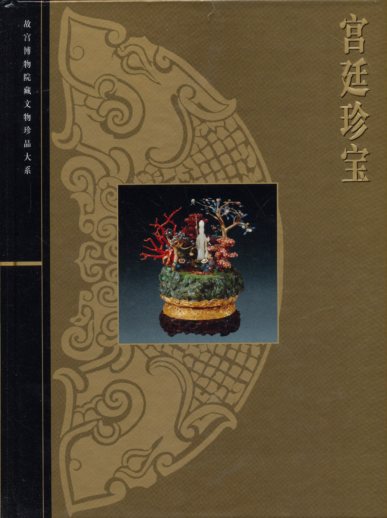 宫廷珍宝