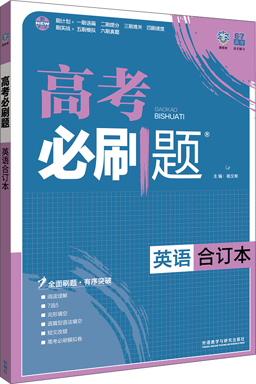 理想树 2017版 高考必刷题合订本 英语