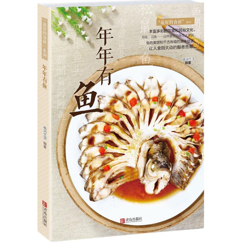 年年有鱼