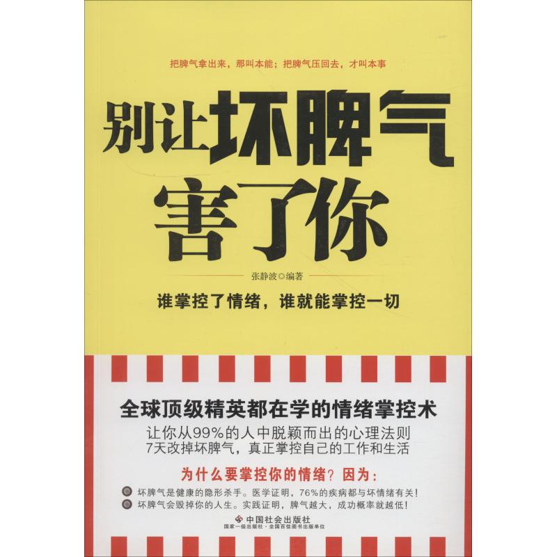别让坏脾气害了你