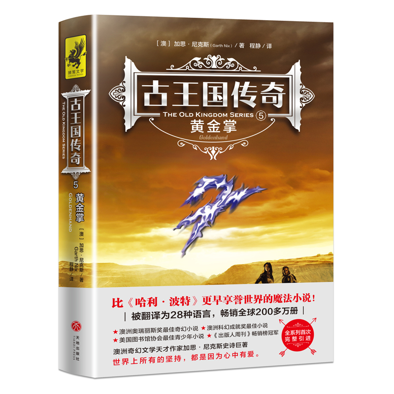 古王国传奇5：黄金掌