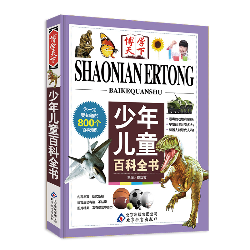 少年儿童百科全书（小学生读本）