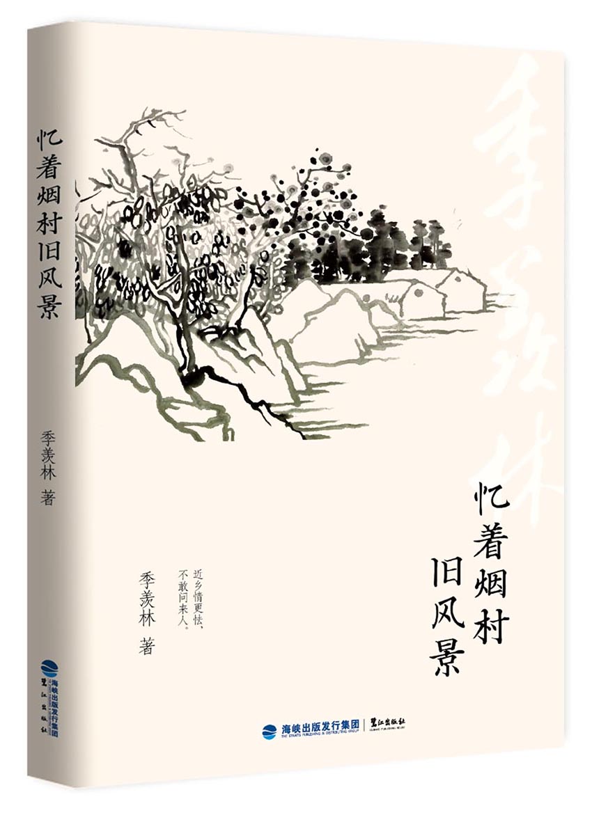 忆着烟村旧风景
