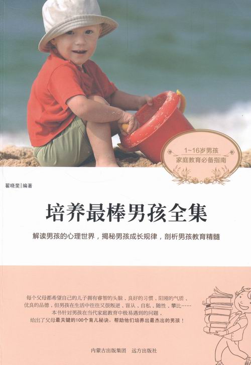 培养全集/育儿/家教/书籍