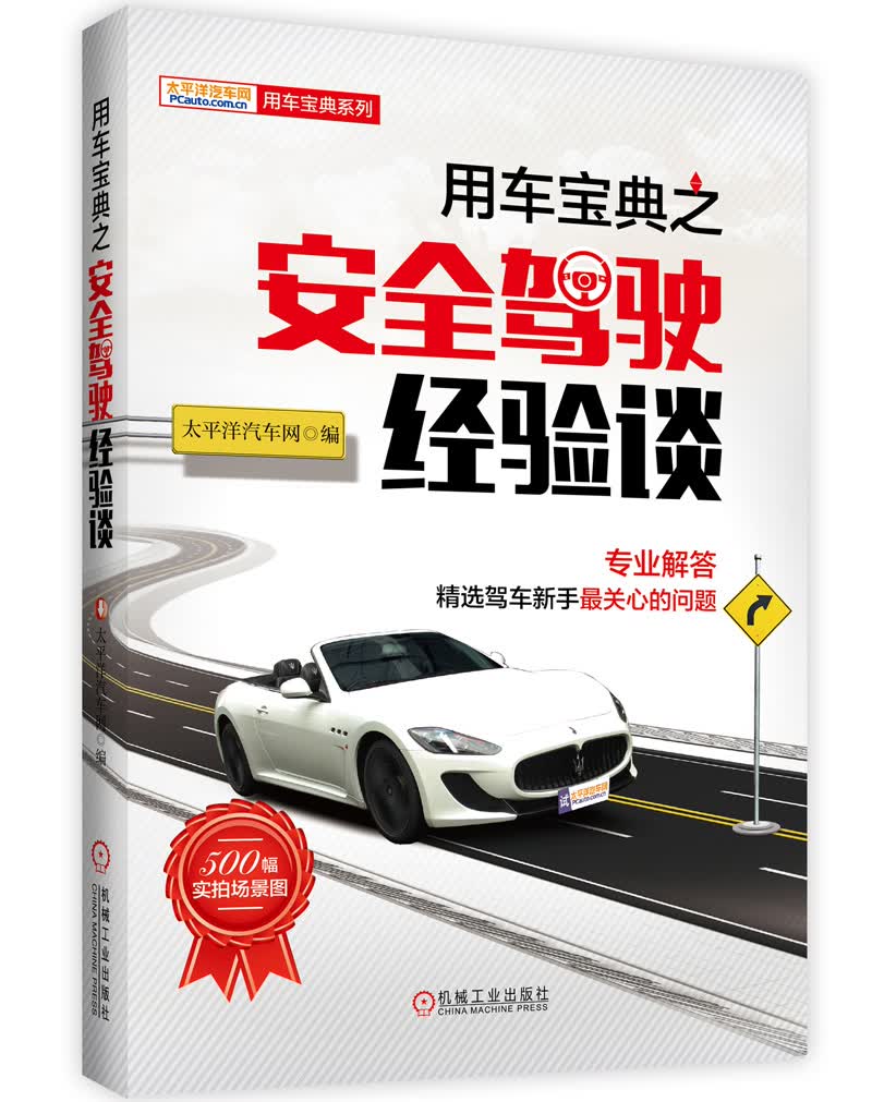 用车宝典之安全驾驶经验谈
