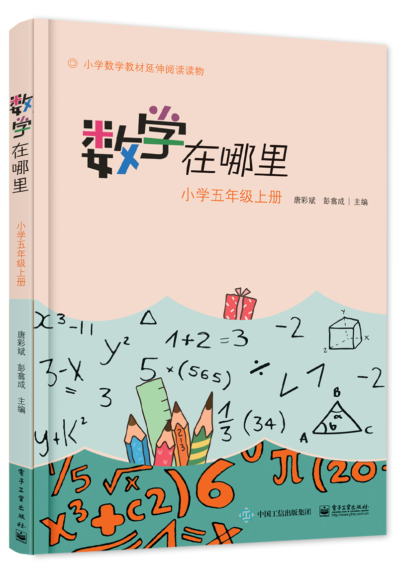 数学在哪里（小学五年级上册）