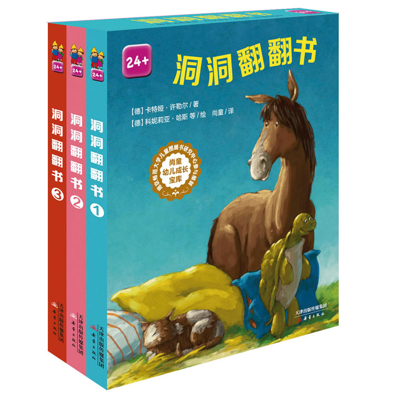 洞洞翻翻书（套装共三册 ） 尚童童书出品