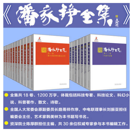 潘家铮全集 全套18卷