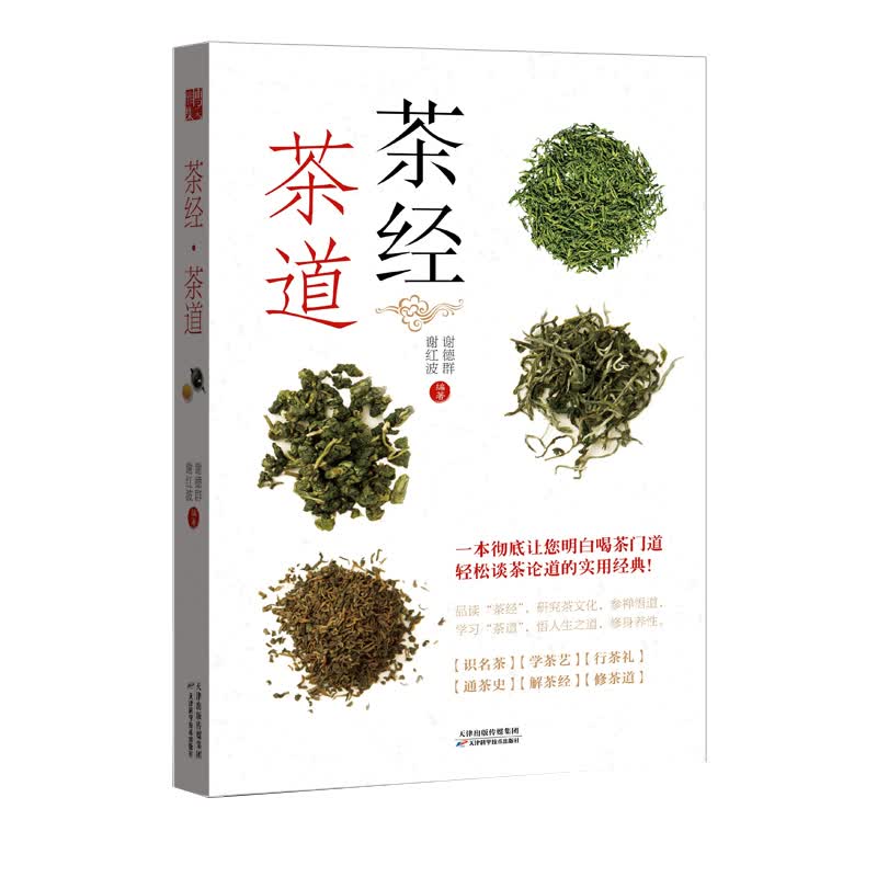 茶经 茶道