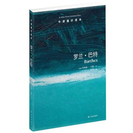 罗兰.巴特