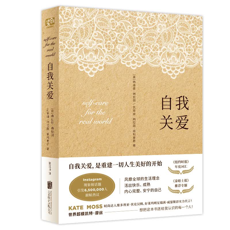 自我关爱