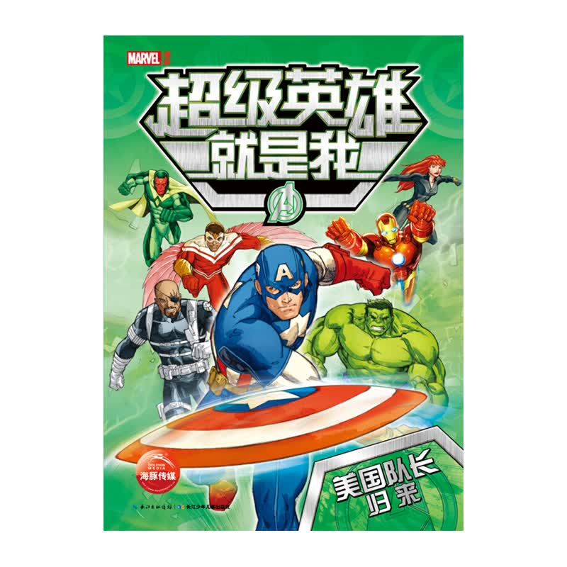 英雄是我：美国队长归来