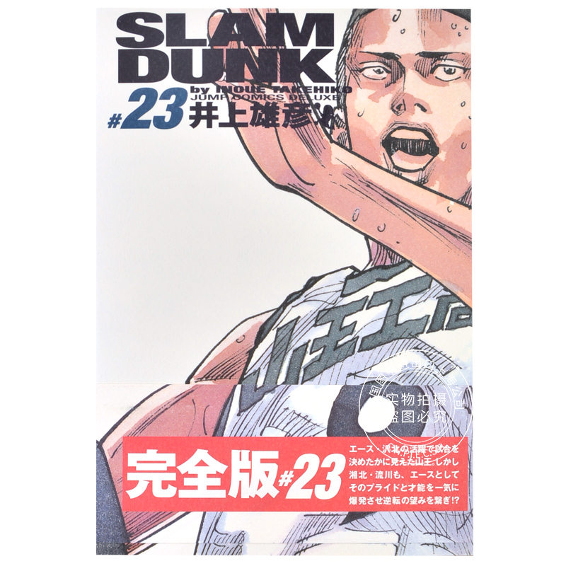 现货 日文原版 漫画 完全版 灌篮高手 SLAM DUNK 完全版 23进口图书