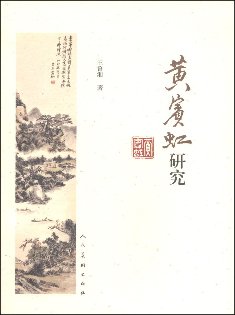 黄宾虹研究