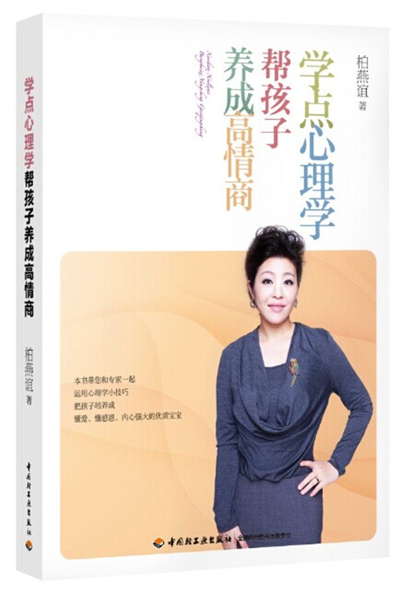 学点心理学-帮孩子养成高情商