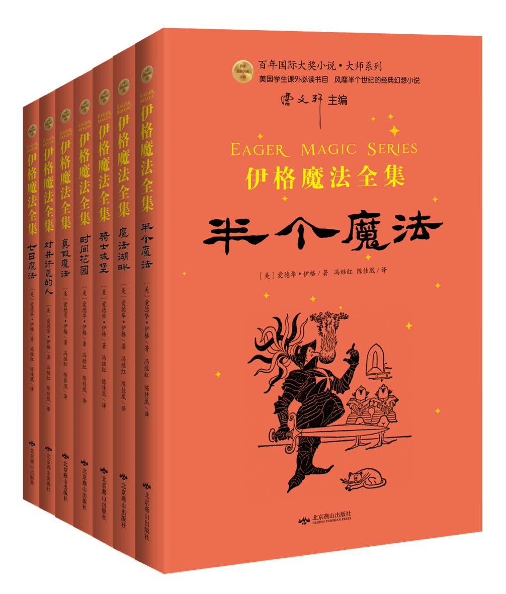伊格魔法全集（套装共7册）