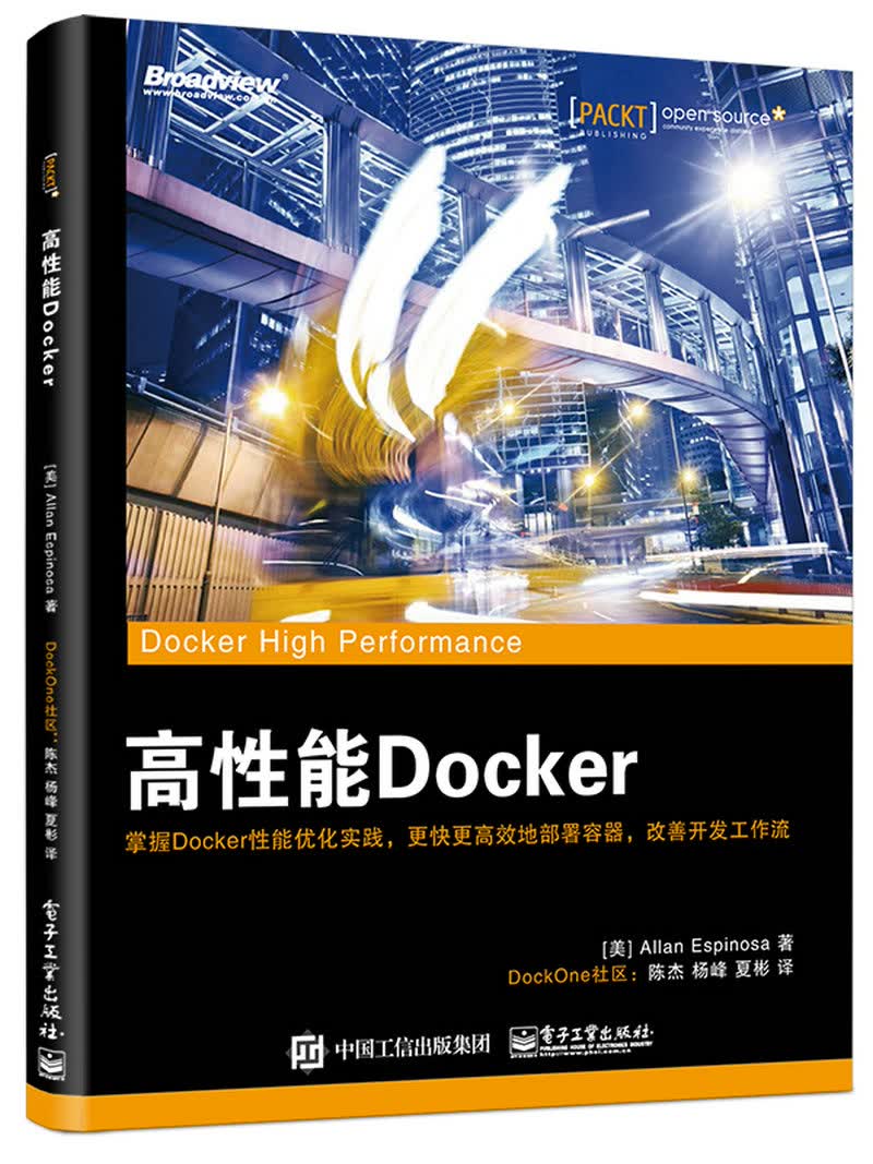 高性能Docker(博文视点出品)