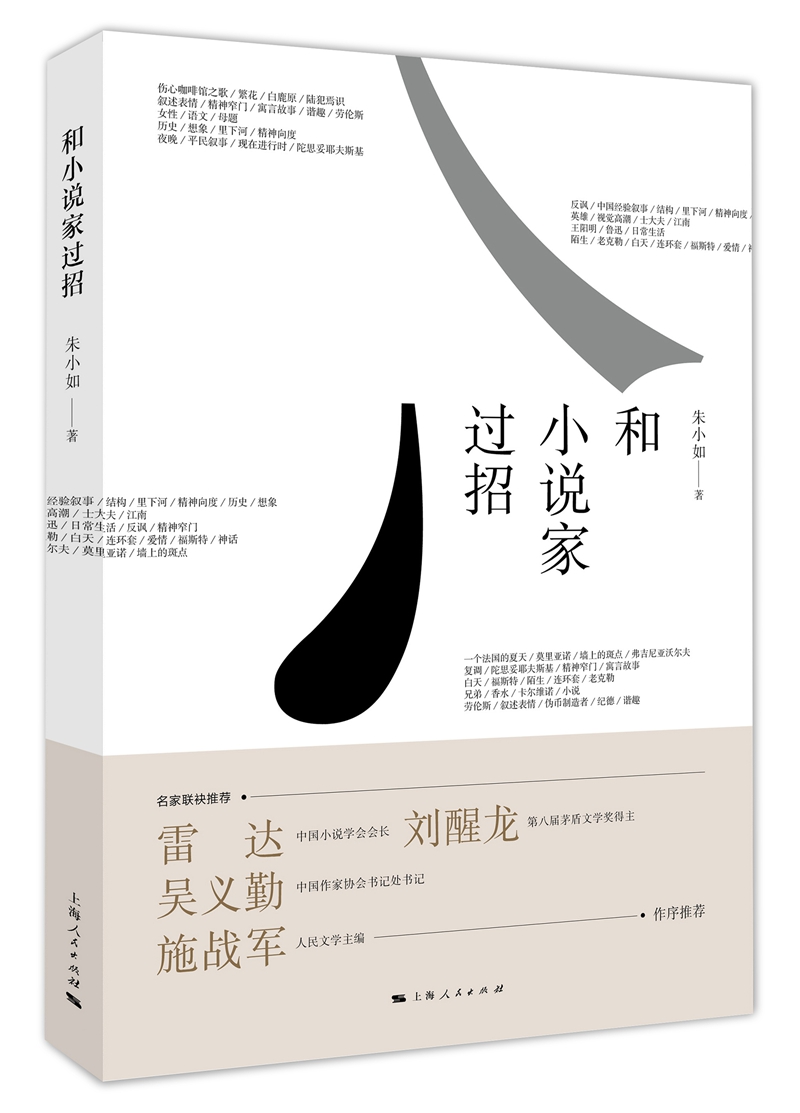 和小说家过招