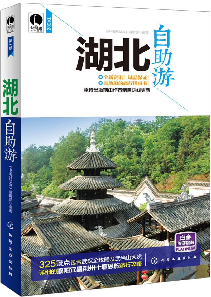 湖北自助游