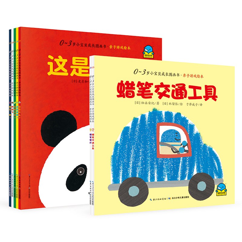 0-3岁亲子互动游戏绘本（套装共7册）