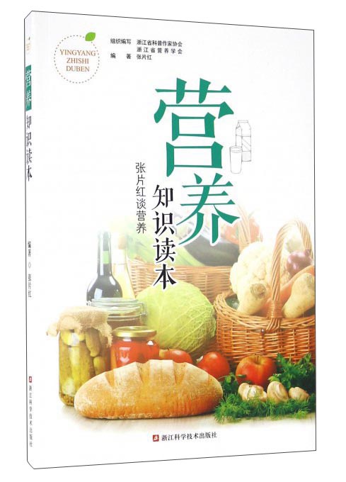 （生活保健）营养知识读本：张片红谈营养9787534171611浙江科学技术张片红